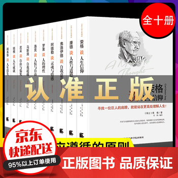 全套10册西方哲学经典书籍入门基础 尼采 叔本华 荣格 康德 弗洛伊德 阿德勒罗素洛克马斯洛培根