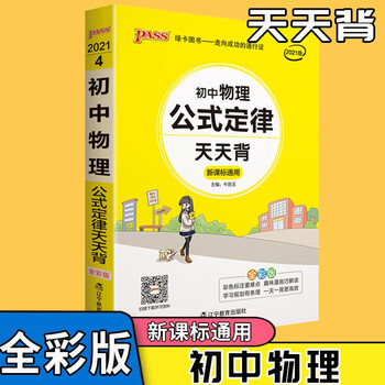 初中天天背基础知识公式定律 物理 公式定理天天背