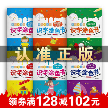 我的本识字涂色书6册