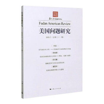 美国问题研究(2020\*第31辑) 者_吴心伯责_王琪 政治/军事 9787208167872