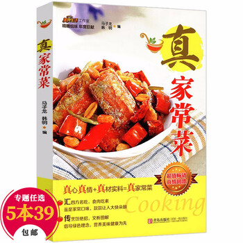 【包邮】家常菜谱烹饪菜谱 真家常菜