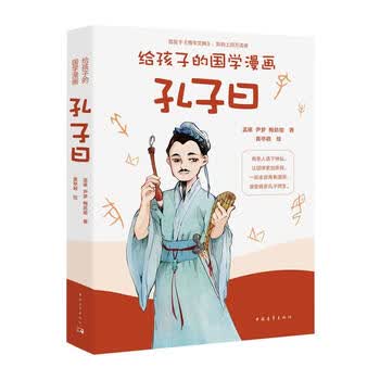 孔子曰