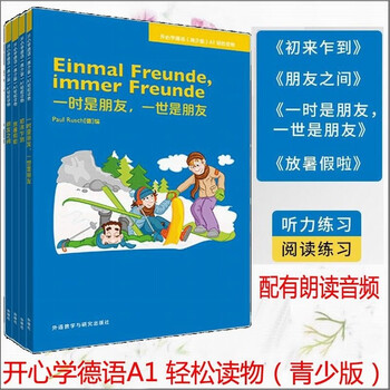 开心学德语(青少版)(A1)(轻松读物)9787521322477 外语教学与研究出版社