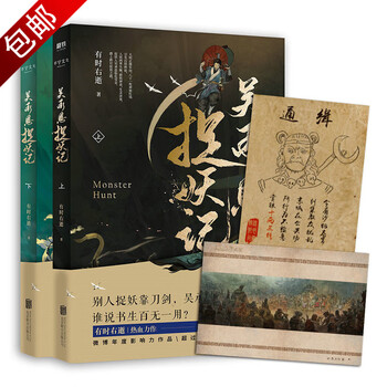 魔幻奇幻小说 吴承恩捉妖记(上下)  （定价99.6）