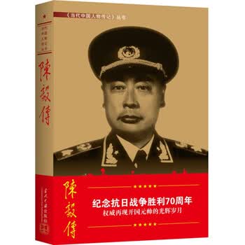 陈毅传
