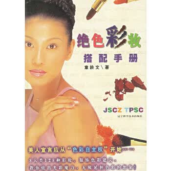 绝色彩妆搭配手册