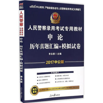 申论·历年真题汇编+模拟试卷(中公版)