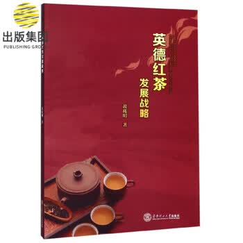 英德红茶发展战略