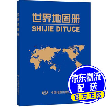 世界地图册（革皮）