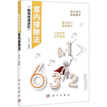 宫内排除法/数独快速进阶