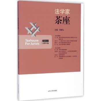 法学家茶座 总第44辑