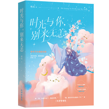 时光与你，别来无恙