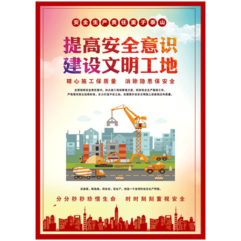 2022年安全生产十五条硬措施15条宣传画挂图海报标语展板警钟宣传栏墙贴纸NAH73 NAH73-04 提高安全意识 70x100cm  PP覆膜贴纸