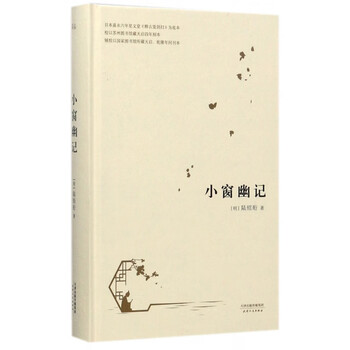 小窗幽记(精)