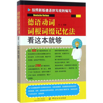 德语动词词根词缀记忆法
