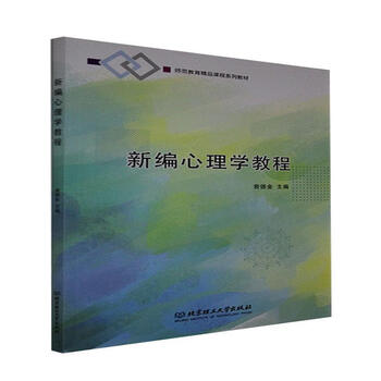 心理学教程心理学  图书
