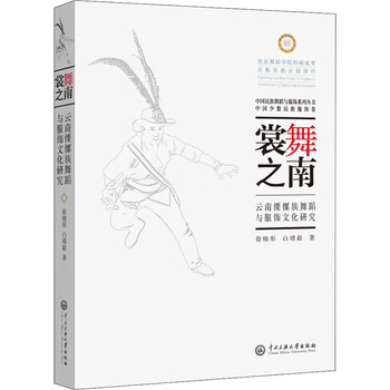 裳舞之南:云南傈僳族舞蹈与服饰文化研究