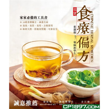 现货食疗偏方 15 蔡洁仪 海滨图书公司 58个食疗偏方 进口原版