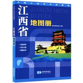 江西省地图册36---9 星球地图出版社 著 星球地图出版社 9787547107263
