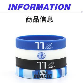 篮球NBA硅胶运动手环夜光男潮牌情侣学生球星腕带詹姆斯湖人 东契奇 四条装