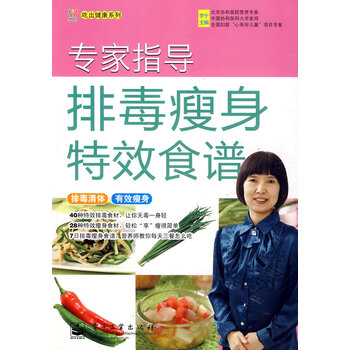 排毒特效食谱