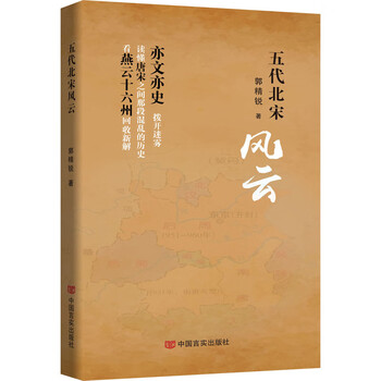 五代北宋风云