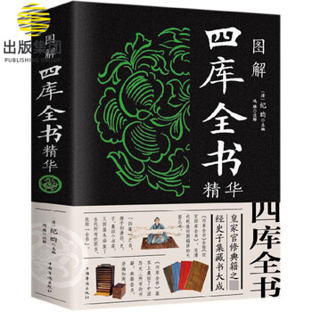 图解四库全书精华
