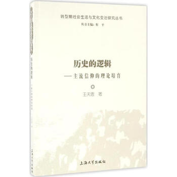 历史的逻辑
