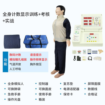 驰亨心肺复苏模拟人半身全身急救人体训练人工呼吸模拟电子计数模型标配 全身计数显示训练+考核+实战