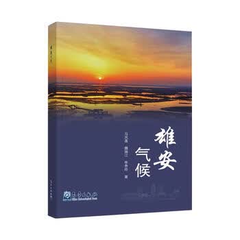 雄安气候