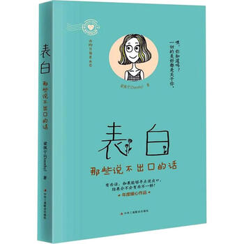 表白