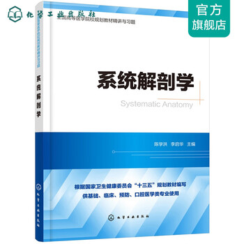 系统解剖学