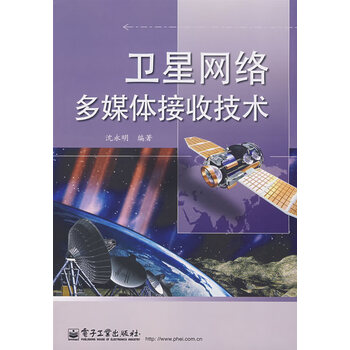 网络多媒体接收技术【正版图书】