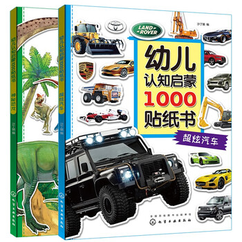 幼儿认知启蒙1000贴纸书：汽车+恐龙（套装2册）3-6岁