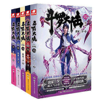 斗罗大陆(新版)11-15册