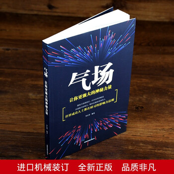 好书推荐 气场书籍 气场你的魅力何来 单本正版包邮 自我成长提升成功励志书籍排行榜99元10本书