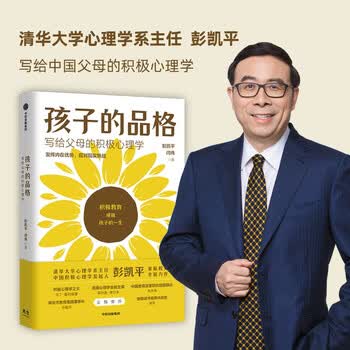 孩子的品格——写给父母的积极心理学