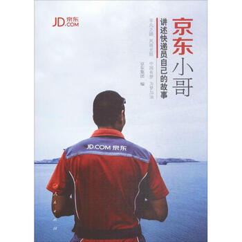 京东小哥 京东集团 编 书籍