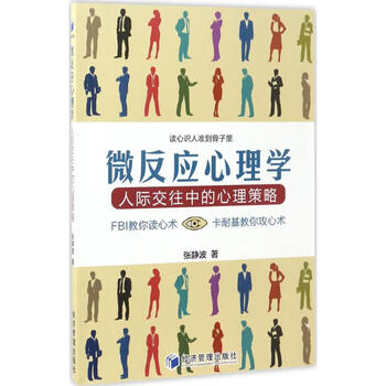 微反应心理学