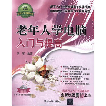 老年人学电脑入门与提高