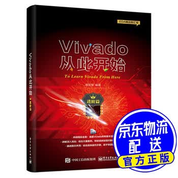 Vivado从此开始（进阶篇）