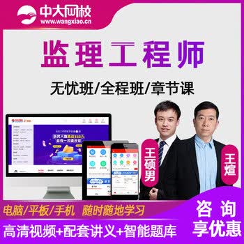 中大网校2022注册监理工程师考试教材精讲视频课件在线培训历年真题押题模拟试题库准题库建设工程监tz 无忧班(教材精讲+电子讲义+每日一练+考点练习+历 「公共课」建设工程合同管理