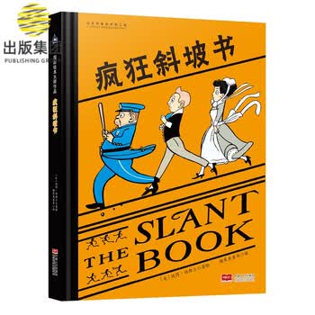 疯狂斜坡书