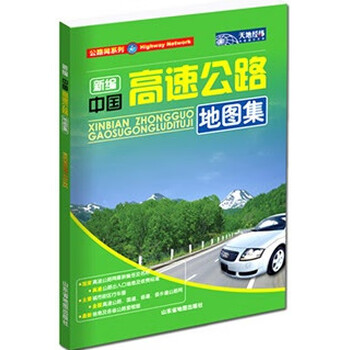 新编中国高速公路地图集【正版图书】