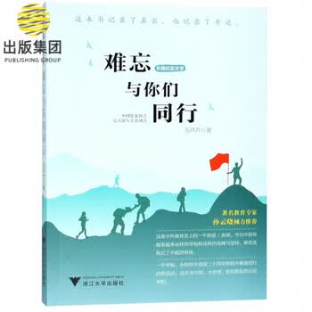 难忘与你们同行