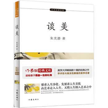 谈美