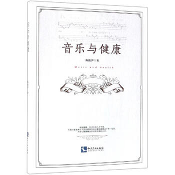 音乐与健康