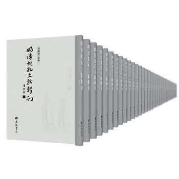 明清祀孔文献辑刊 书吴佩林 文化 书籍