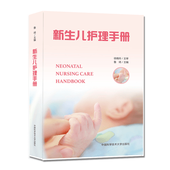 新生儿护理手册