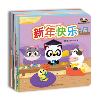 熊猫博士成长系列绘本（套装12册）